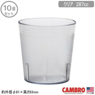 ◆【アメリカ製・業務用】 アクリル製のCAMBRO・アクリルカラーウェアー 　 タンブラーです。 ◆フードサービス業界のスタンダードとして、世界中多くのレストランや 　 ホテル、公共施設などで使用されてきたCAMBRO社製。 ◆ガラスのよう...