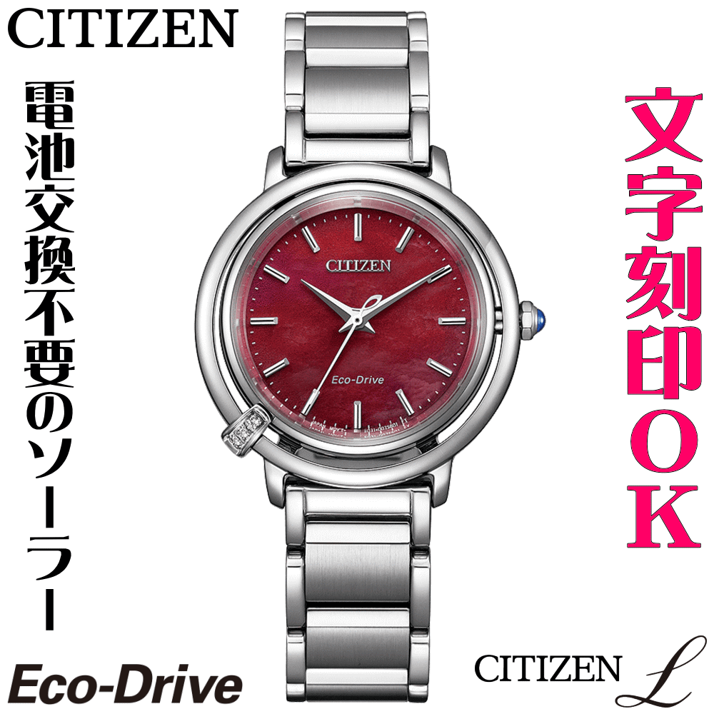 ◆ギフト対応アイコン詳細CITIZEN L/シチズン エル エコ・ドライブ　商品詳細ムーブメントエコ・ドライブ(光発電6ヵ月)　精度：±15秒/月サイズ重量：70g　厚み：7.8mmケースケースサイズ【⇔】：31.2mm　ケース：ステンレス...