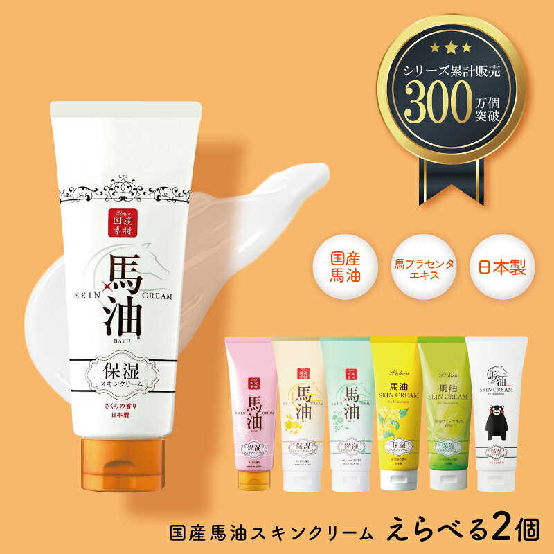 ・国産の良質な馬油をプラス人の皮脂に極めて近く、万能油として知られている「馬油」スーッとなじんで、素早く浸透してベタつきません。ハーブティーなどに使用され、リフレッシュ効果のあるシトラスティ?の香りの200g入り大容量保湿スキンクリームです...