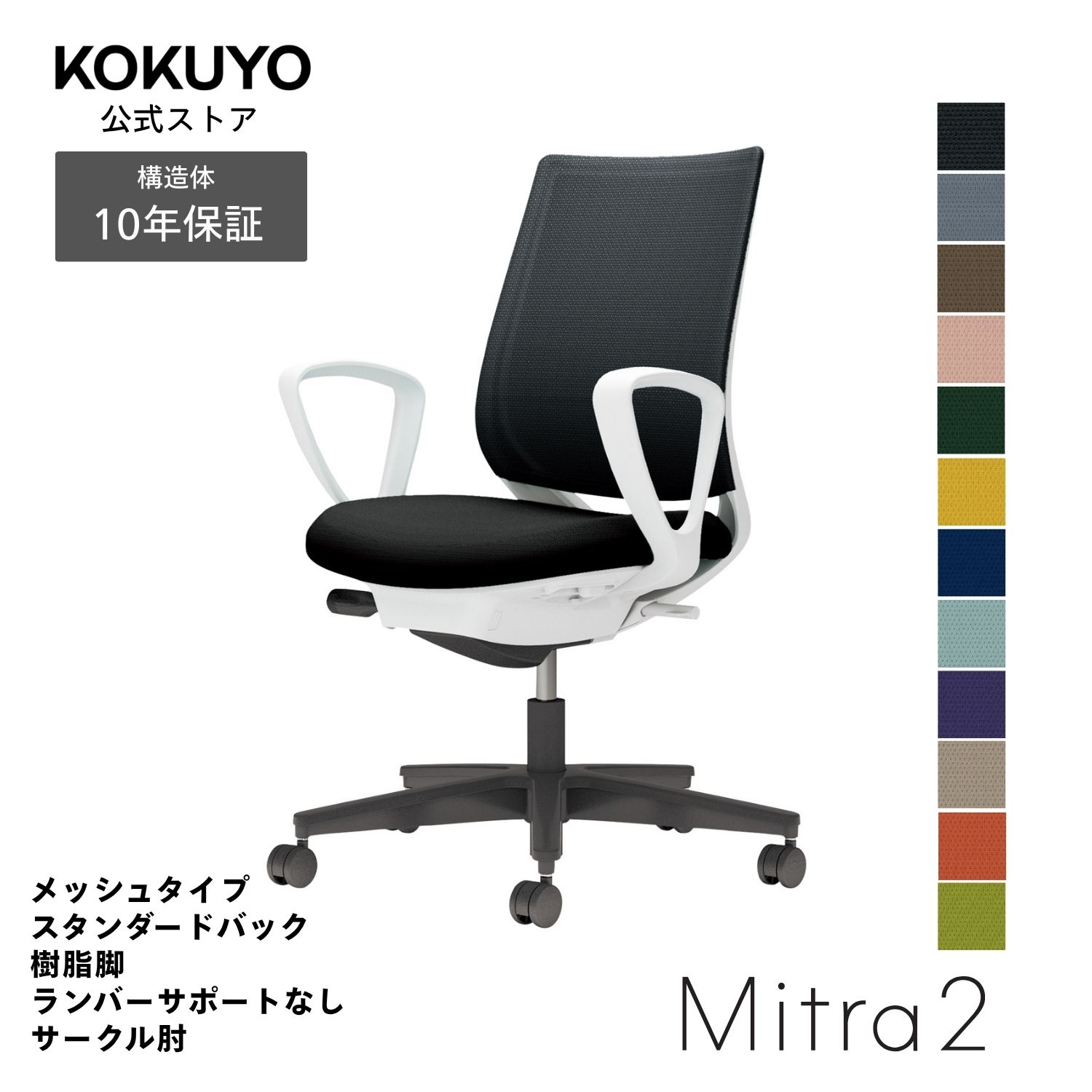 【商品の特徴】あらゆるシーンに美しく馴染むデザインに快適な座り心地を実現する充実の機能を搭載働き方や作業姿勢の変化を踏まえた機能へと進化した信頼のベストセラー【商品仕様】タイプ/メッシュタイプ背/スタンダードバック肘/サークル肘脚/ブラック...