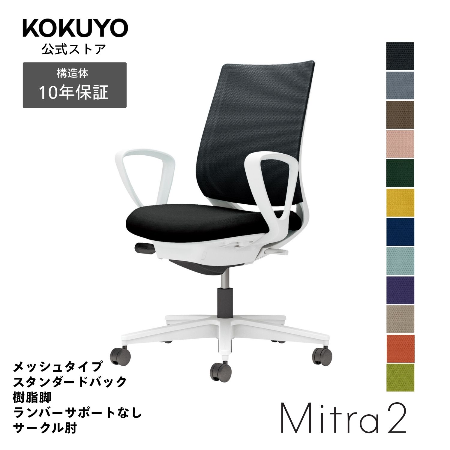 【商品の特徴】あらゆるシーンに美しく馴染むデザインに快適な座り心地を実現する充実の機能を搭載働き方や作業姿勢の変化を踏まえた機能へと進化した信頼のベストセラー【商品仕様】タイプ/メッシュタイプ背/スタンダードバック肘/サークル肘脚/ホワイト...