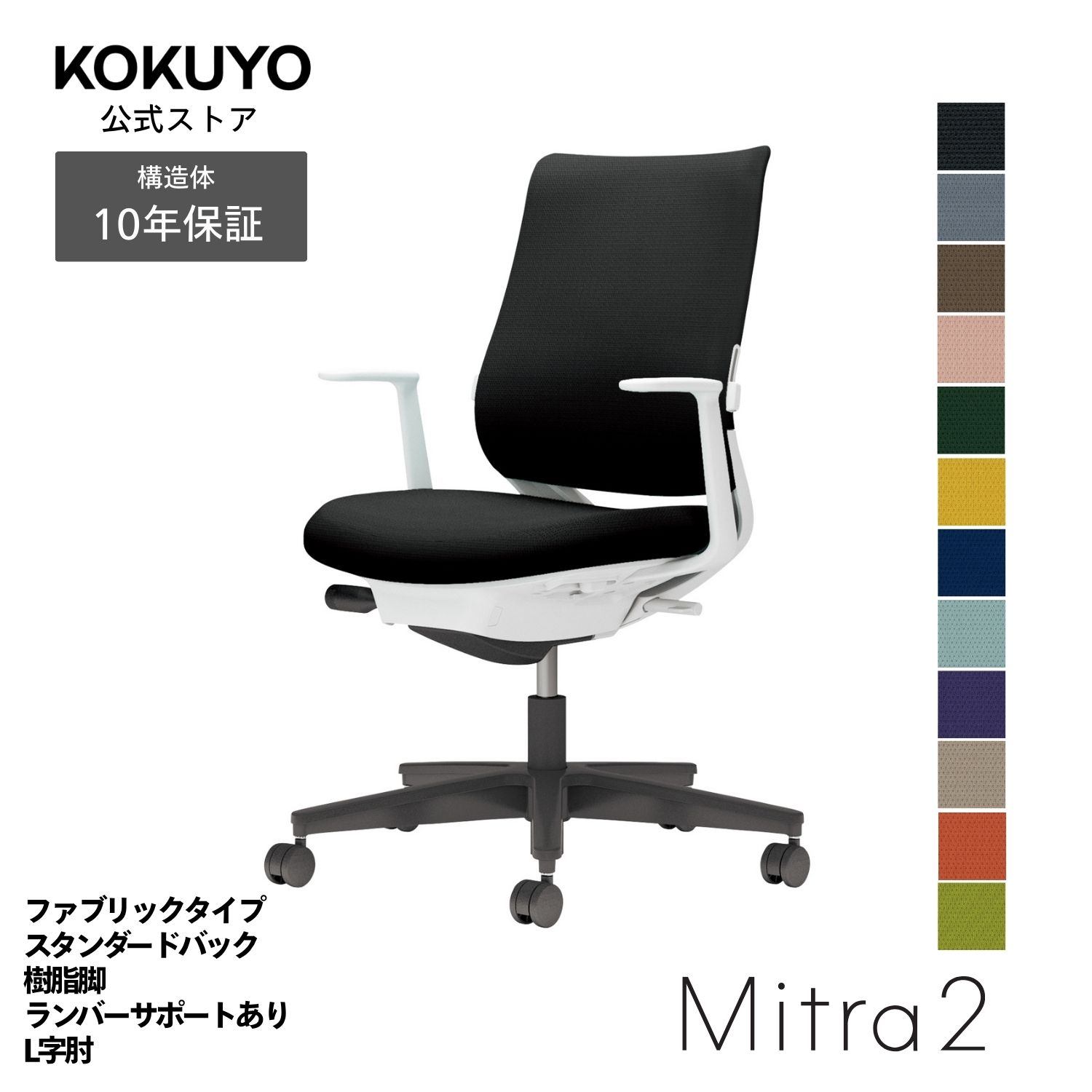 【商品の特徴】あらゆるシーンに美しく馴染むデザインに快適な座り心地を実現する充実の機能を搭載働き方や作業姿勢の変化を踏まえた機能へと進化した信頼のベストセラー【商品仕様】タイプ/ファブリックタイプ背/スタンダードバック肘/L字肘脚/ブラック...