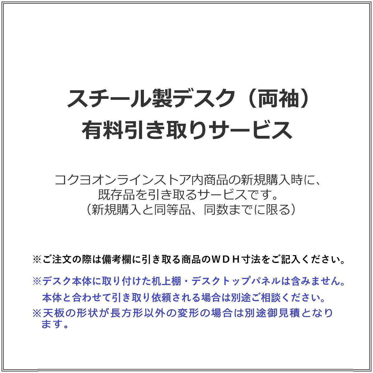 コクヨオンラインストア内【ラクラク納品サービス】商品の新規購入時に、既存品を引き取るサービスです。（新規購入と同等品、同数までに限る）ガラス製品はお取り扱いできません。該当の品目が無い場合にはお問い合わせください。※以下の場合にはご注文をキ...