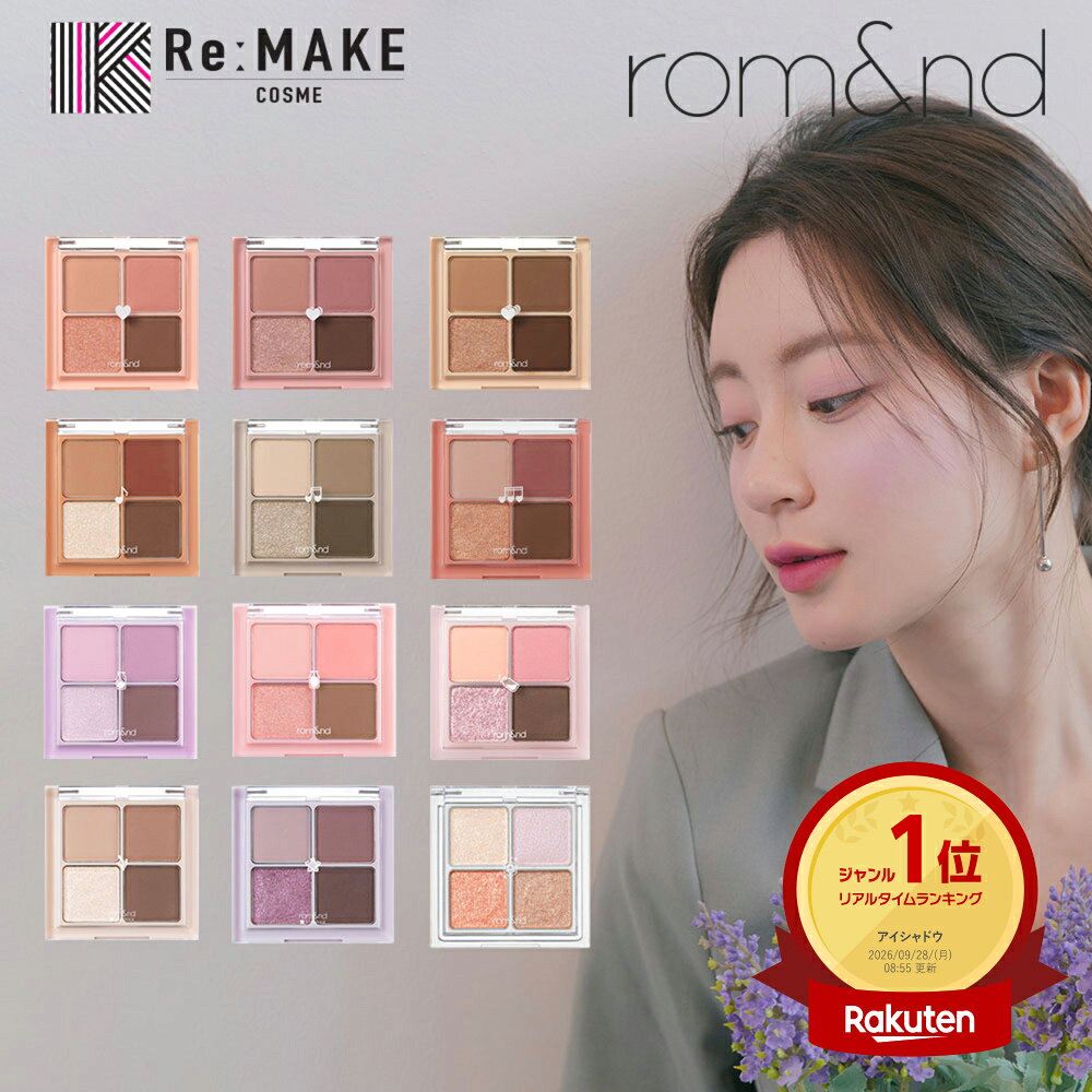 ---------------【正規品販売店】--------------- ※弊社は日本国内「rom&nd」製品の正式販売店となります。 是非安心してご購入下さい！ 【rom&nd 公式代理店】 ロムアンド ベターザンアイズ Better...