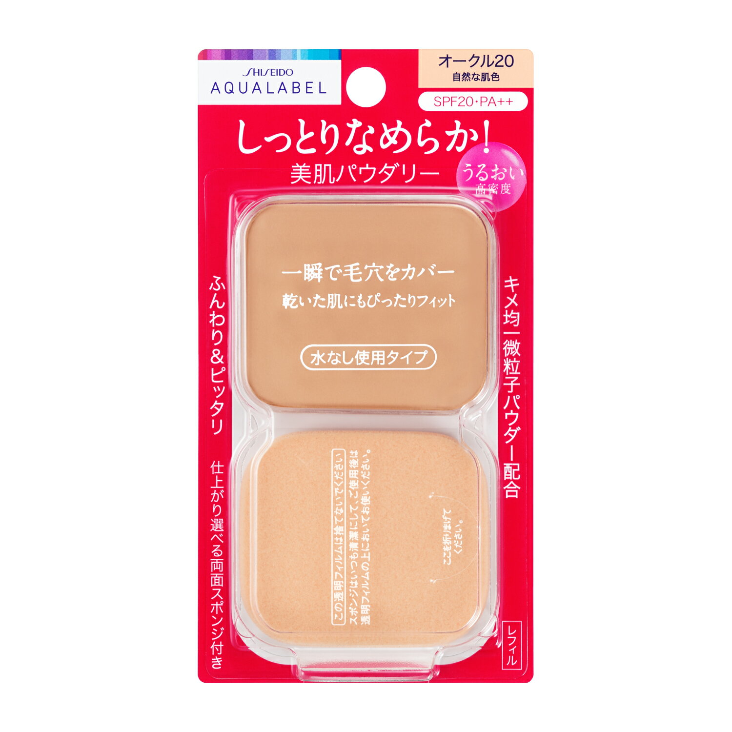 【商品説明】毛穴をひとぬりでカバーし、しっとりなめらかに肌にフィットするパウダリーファンデーションです。　スキンケア成分*とキメ均一微粒子パウダー配合で、内側から輝くような透明感と、毛穴も見えないほどキメ細やかで均一な仕上がりが持続します。...