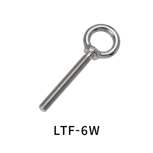 メーカー：水本品番：LTF-16W品名：つば付ロングアイボルト ステンレス 鍛造製 インチねじW5/8JANコード：4982970323777材質：ステンレス 画像内寸法の単位はミリです。 品番 LTF-16WD 13L 34H 60B 1...