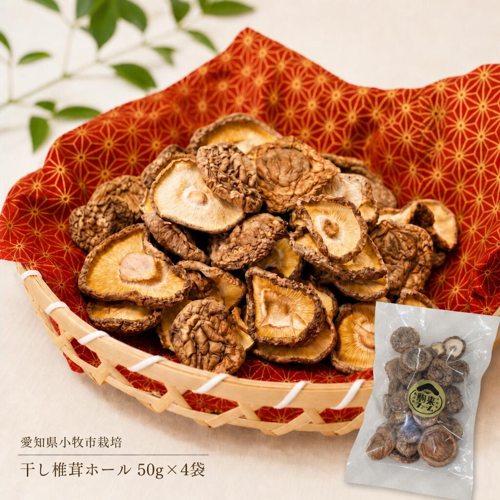 自社農園で、採れたてを真心こめて。 ふっくら肉厚、香り高い国産干し椎茸をお届けします。 自社農園で育てた、生産者直送の干し椎茸 駒来ファームの干し椎茸は、愛知県小牧市の自社農園で、菌床での栽培から収穫、乾燥、袋詰めまでをすべて一貫して手がけ...