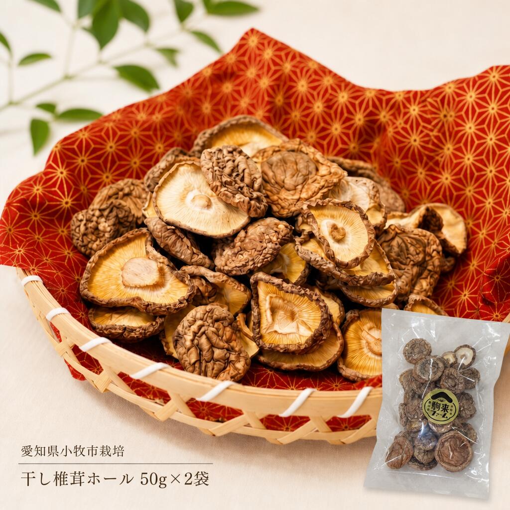 自社農園で、採れたてを真心こめて。 ふっくら肉厚、香り高い国産干し椎茸をお届けします。 自社農園で育てた、生産者直送の干し椎茸 駒来ファームの干し椎茸は、愛知県小牧市の自社農園で、菌床での栽培から収穫、乾燥、袋詰めまでをすべて一貫して手がけ...
