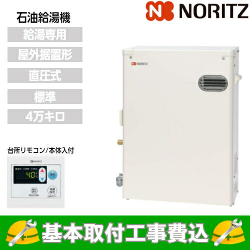 【楽天市場】【基本取付工事費込み！】ノーリツ 石油給湯機 OQB-4706Y 直圧式 標準オートストップなしタイプ 4万キロ 給湯専用 屋外据置型 石油給湯器 取替工事 交換工事：取替堂 楽天市場店