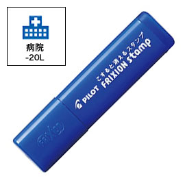 法人のまとめ買い注文歓迎！ 在庫数やお届け時期など、ご不明な点がございましたらお気軽にお問い合わせ下さい！文具|判子、印鑑、スタンプ|商品番号：SPF-12-20L こすると消えるフリクションシリーズ手帳に便利な消せるスタンプ「フリクション...
