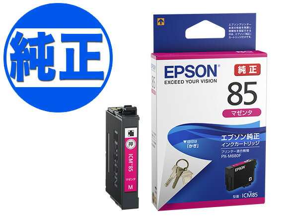 法人のまとめ買い注文歓迎！ 在庫数やお届け時期など、ご不明な点がございましたらお気軽にお問い合わせ下さい！純正インクカートリッジ|エプソンプリンター対応純正インク|IC85、IC86シリーズ純正インクカートリッジこちらの商品は取り寄せ手配に...