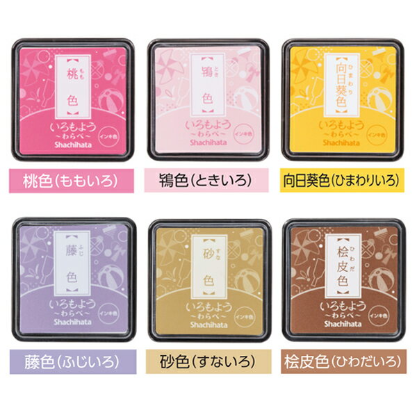【楽天市場】シヤチハタ Shachihata いろもよう わらべ スタンプパッド 暖色系 HAC-S1 15色から選択：こまもの本舗 楽天市場店
