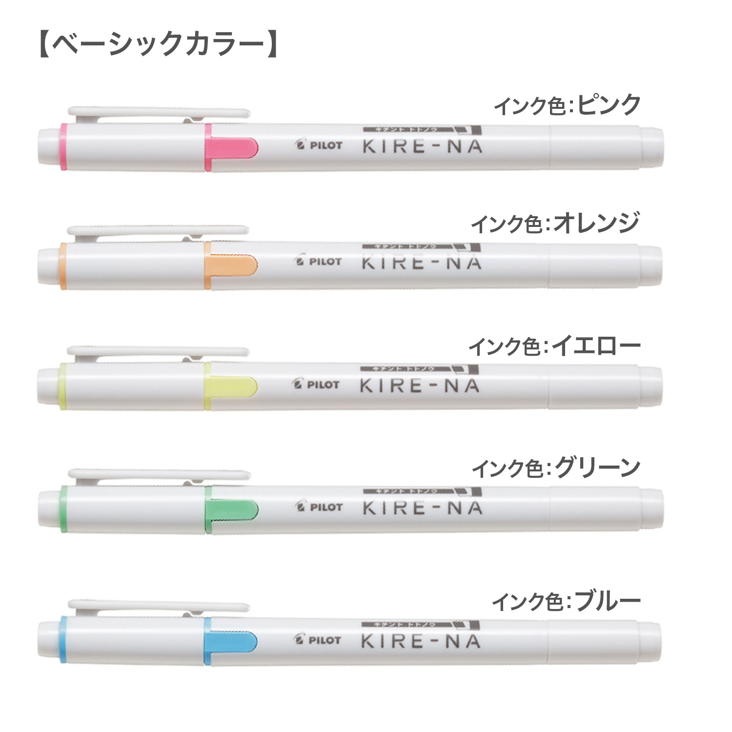 【楽天市場】【マラソン中は全品P10倍】 PILOT パイロット KIRE-NA キレーナ ツインタイプ蛍光ペン SKIW-1 全10色から選択：こまもの本舗 楽天市場店