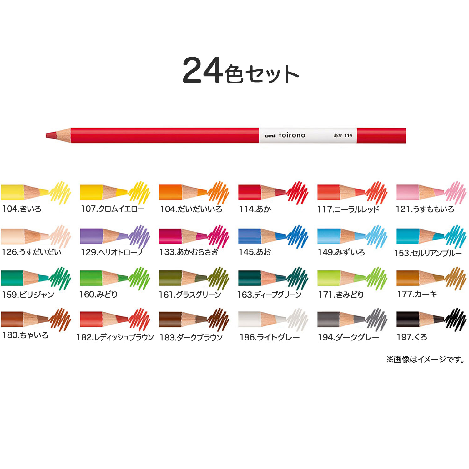 【楽天市場】三菱鉛筆 uni 色鉛筆 toirono トイロノ 24色セット TR24C：こまもの本舗 楽天市場店