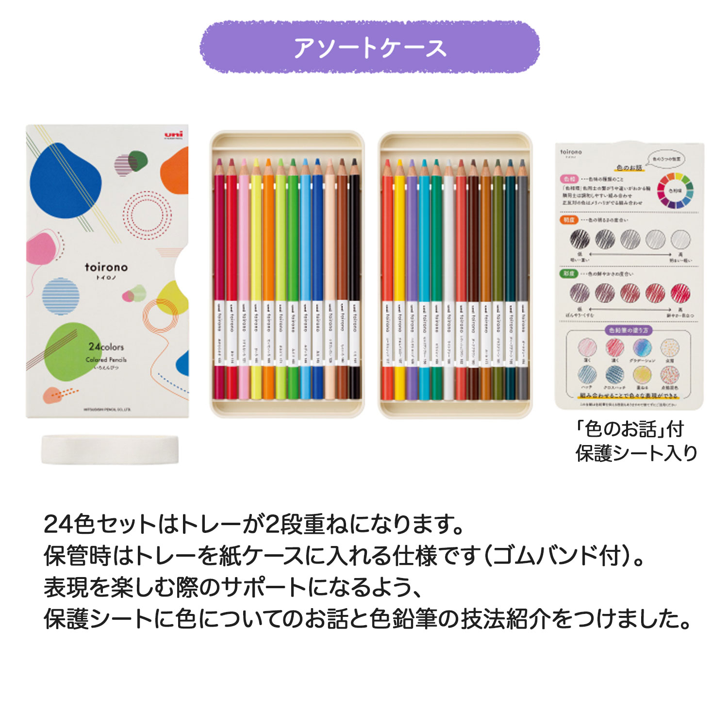 【楽天市場】三菱鉛筆 uni 色鉛筆 toirono トイロノ 24色セット TR24C：こまもの本舗 楽天市場店