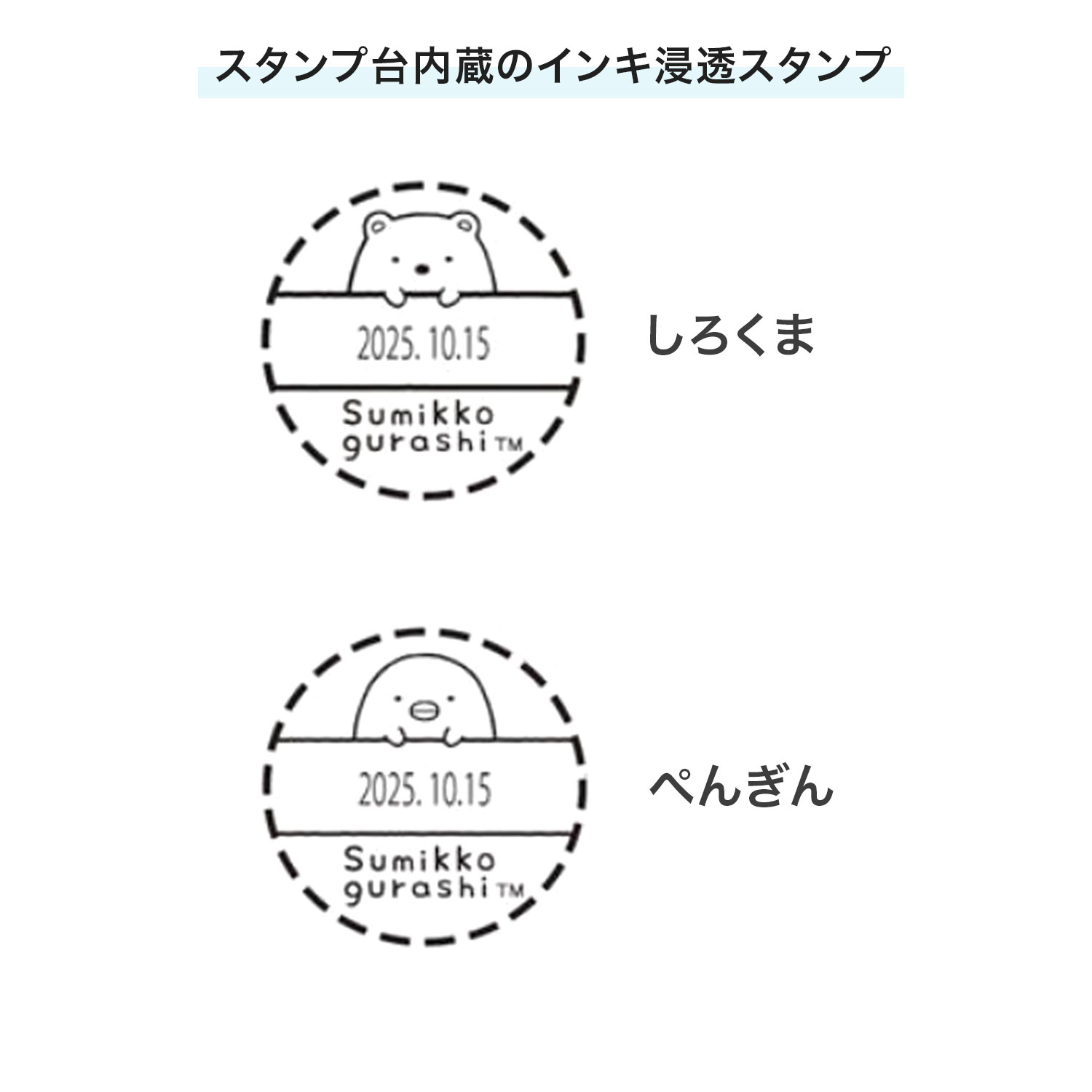 【楽天市場】【大感謝祭★全品P10倍】 サンビー SANBY すみっコぐらし 日付印 R-524D TSK-014 全2種から選択：こまもの ...