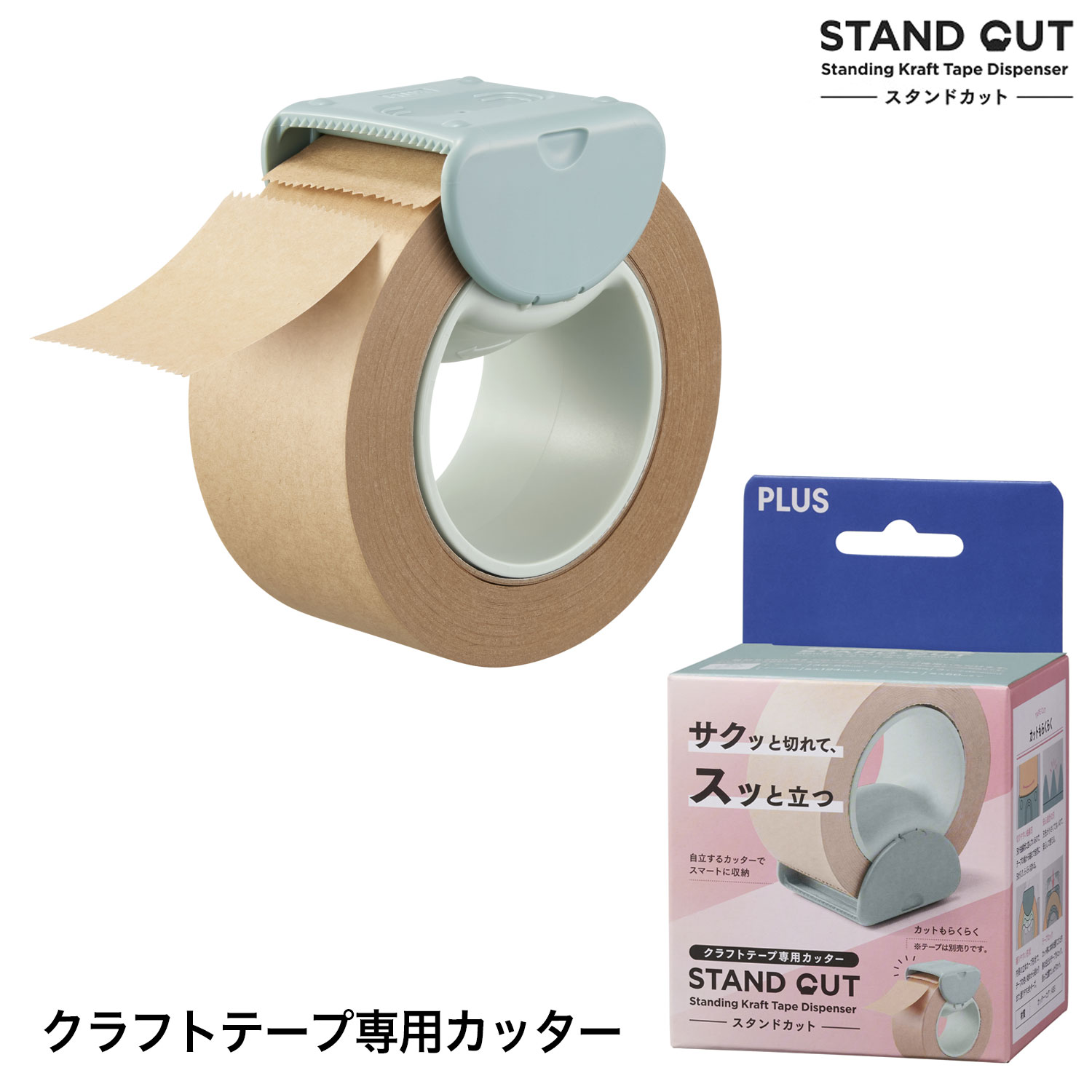 法人のまとめ買い注文歓迎！ 在庫数やお届け時期など、ご不明な点がございましたらお気軽にお問い合わせ下さい！文具|事務用品|その他事務用品|STAND CUT|TC-510P|商品番号：31-459 サクッと切れて、スッと立つ。切りやすくてし...