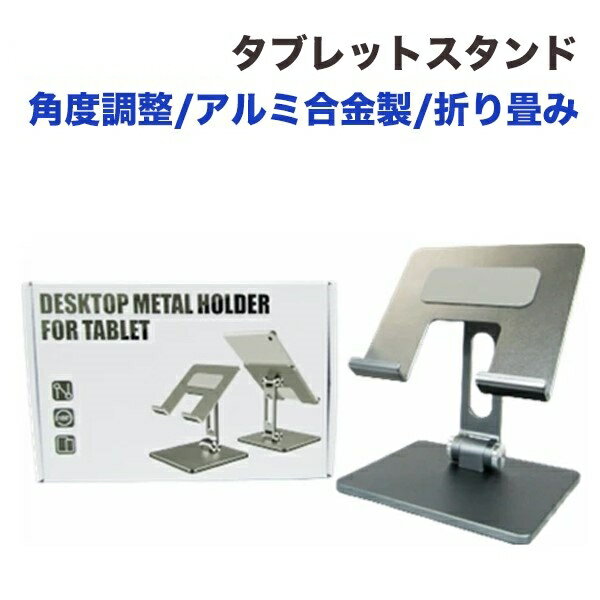 ※※注意※※発送について※※ 沖縄、離島への発送は、送料着払いでの発送となりますので、予めご了承ください。折り畳み時サイズ：190×130×45mm・梱包サイズ：208×143×53mm・重量：500g・角度調整可能でお好きな角度で使用でき...