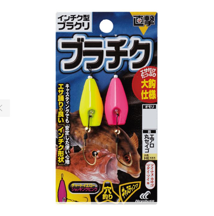 キャスティングでも安定した使い心地を誇るインチク形状!魚の喰い気を刺激するアピールカラー!金ビーズの輝きが魚を誘う!上下に誘う時に、ハリスが横から出てエサの踊りが良い!エサ付けたっぷり大鈎仕様!◆対象魚：アイナメ、アコウ（キジハタ）、カサゴ...