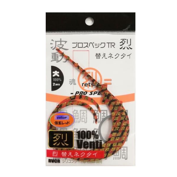 強めの波動を起こし、真鯛の視覚・側線に訴える。これ、また新しい烈の「カタチ」。わざわざ新しい形状にした理由、ここにあるんです。◆シリコンシート厚：0.8mm◆2本入