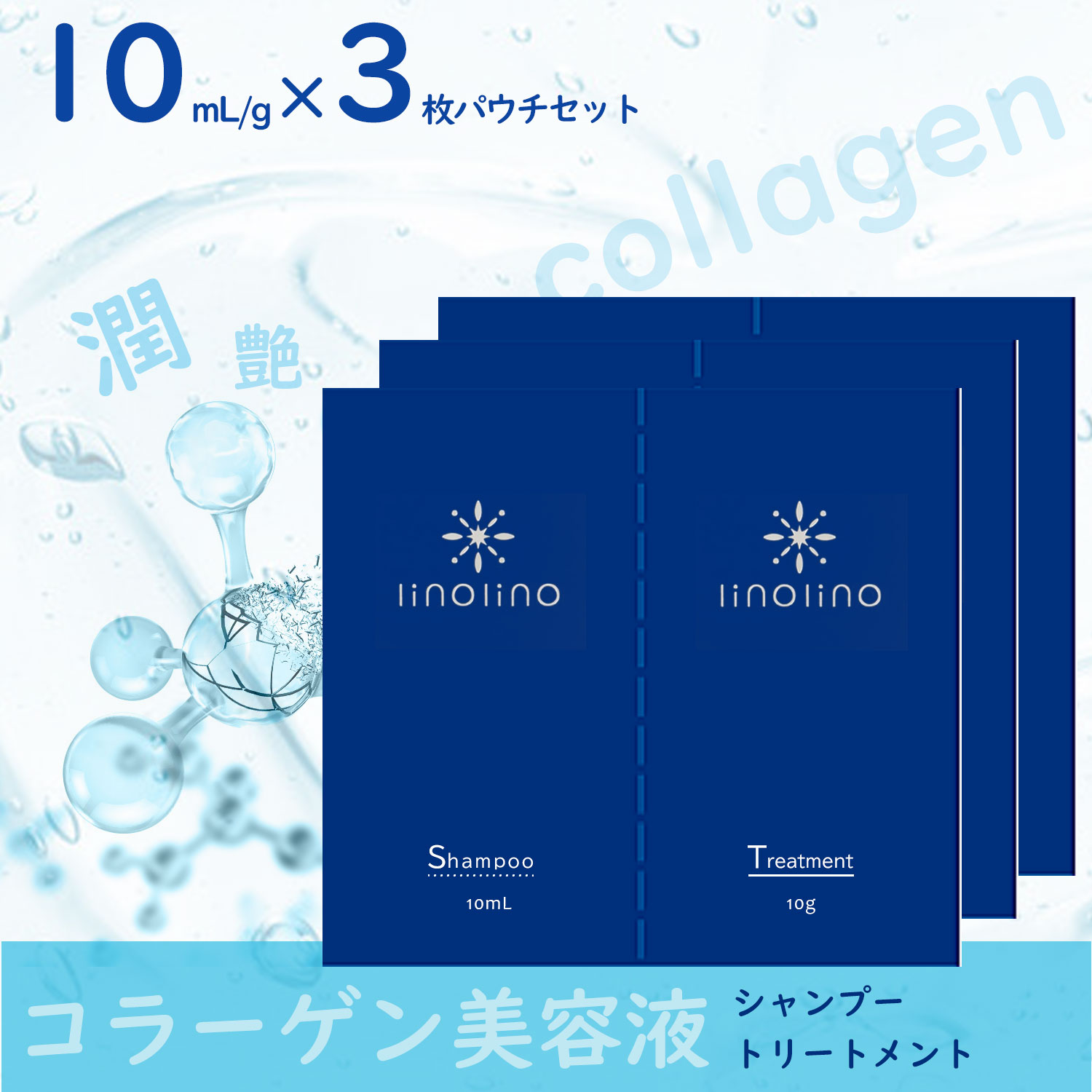 商品情報商品名リノ コラーゲン美容液シャンプー トリートメントパウチセット商品区分美容液シャンプー トリートメントお試しセット内容量10mLx3, 10gx3香りホワイトムスク&フローラル 成分加水分解コラーゲンエキス※2、水、ココイルグル...