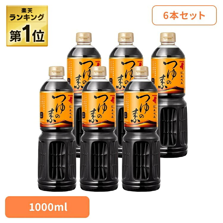■内容量約1000ml×6本■原材料しょうゆ、砂糖、食塩、かつおぶし、こんぶ/調味料（アミノ酸等）、酸味料、（一部に小麦・大豆を含む）■成分（栄養成分表示：100mlあたり）エネルギー：110kcal、たんぱく質：4.8g、脂質：0g、炭水...