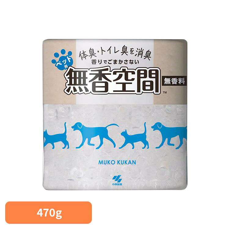 ■商品サイズ（cm）幅約11.4×奥行約11.4×高さ約12■内容量470g■成分アミノ酸家消臭剤、吸水性樹脂体臭・トイレ臭を消臭。香りでごまかさない。芳香剤ではありません。無香タイプの消臭剤です。「ペット用無香空間TM」は、香りを一切使用...