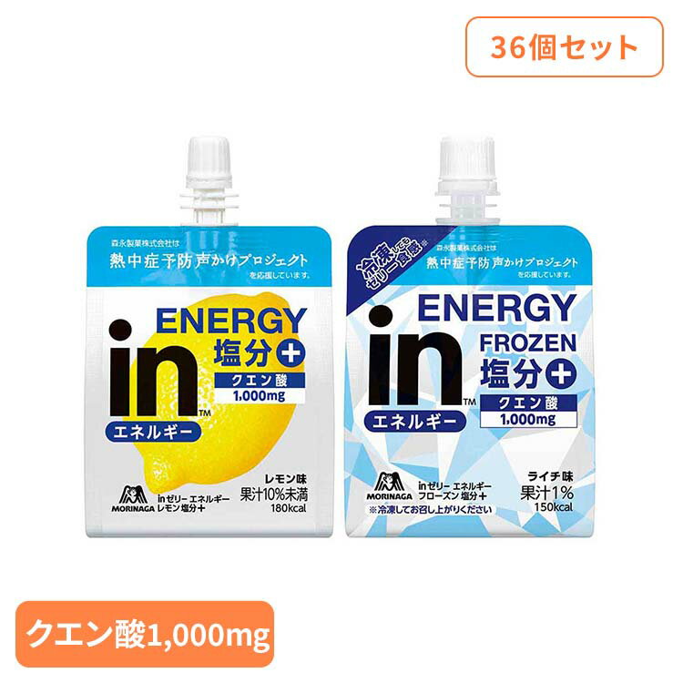 【レモン塩分＋】■内容量180g×36個■商品サイズ（cm）幅約13×奥行約8.4×高さ約3.5■原材料マルトデキストリン、果糖ぶどう糖液糖、レモン果汁、寒天、食塩/香料、クエン酸Na、クエン酸、V.C、乳酸Ca、ゲル化剤（増粘多糖類）、ク...
