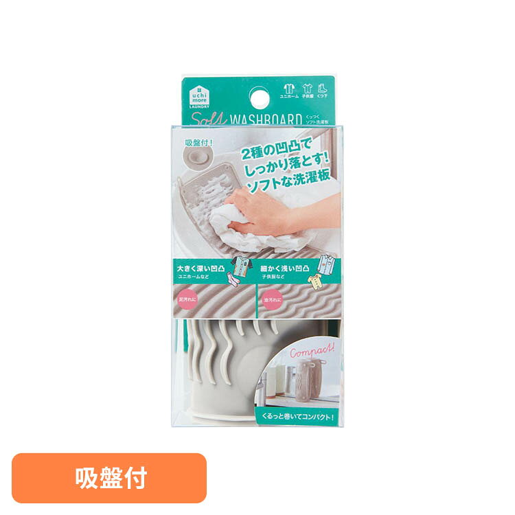 ■商品サイズ（cm）幅約14.3×奥行約0.5×高さ約37■商品重量約0.092kg■材質TPR2種類の凹凸で汚れに合わせて使い分け！吸盤付でしっかり固定できるソフトな洗濯板。引っ掛けて収納できる通し穴付き！ガンコなドロ汚れに。くつ下、Yシ...
