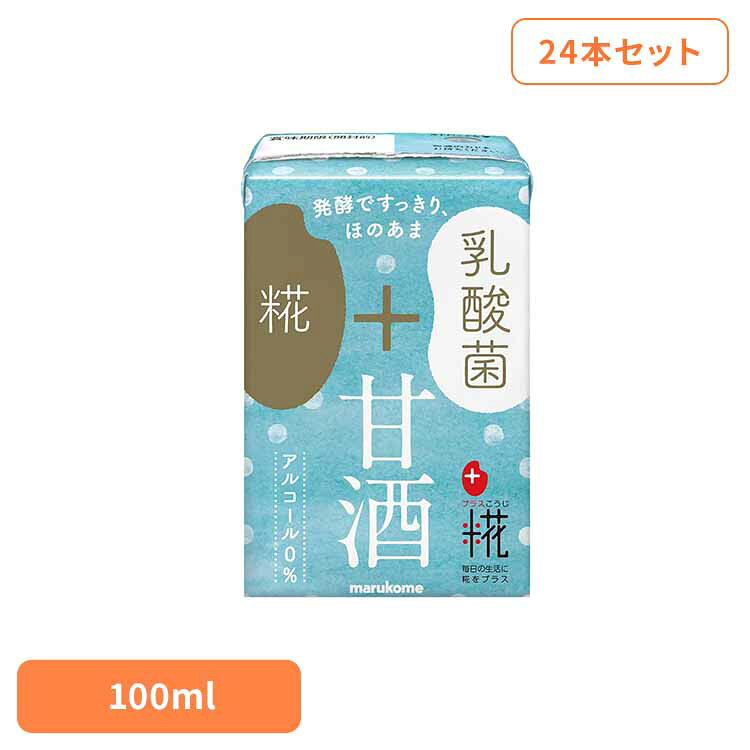 ■内容量100ml×24本■賞味期限パッケージに記載■保存方法直射日光を避け涼しいところで保存してください。■原材料甘酒（国内製造）（米、米こうじ）、乳酸菌、（一部に乳成分を含む）■成分（1本100ml当たり）エネルギー：94kcalたんぱ...