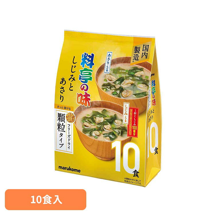 ■内容量10食■商品サイズ（cm）幅約15×奥行約6.5×高さ約21■原材料【しじみ】顆粒みそ（国内製造）（米みそ、食塩、貝エキス、大豆粉、酵母エキス粉末、オルニチン塩酸塩）、味付しじみ、わかめ、ねぎ/調味料（アミノ酸等）、酸化防止剤（V....