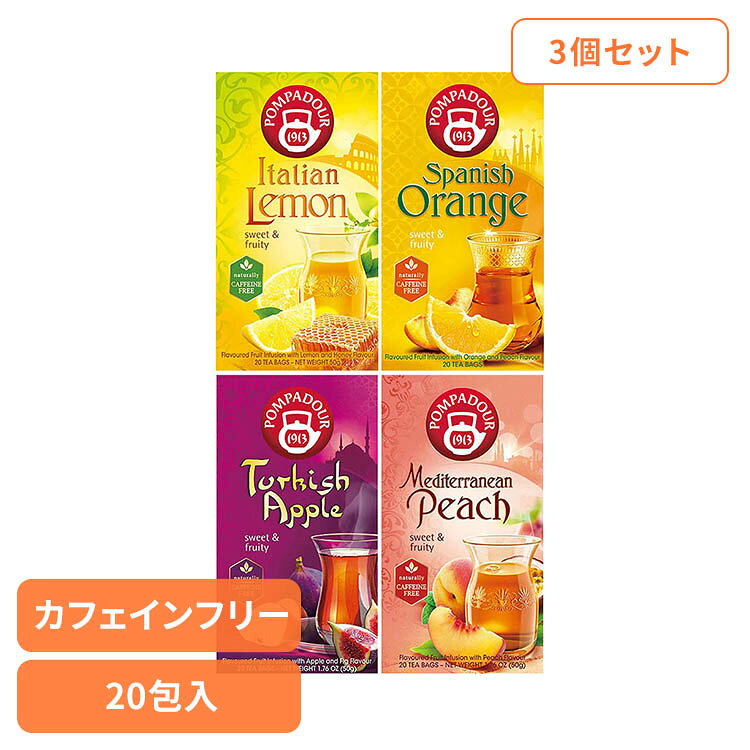 ■セット内容イタリアンレモン：2.5g×20袋×3箱スパニッシュオレンジ：2.2g×20袋×3箱ターキッシュアップル：2.5g×20袋×3箱地中海ピーチ：2.5g×20袋×3箱■商品サイズ（1箱あたり/cm）幅約6.9×奥行約7.9×高さ約...