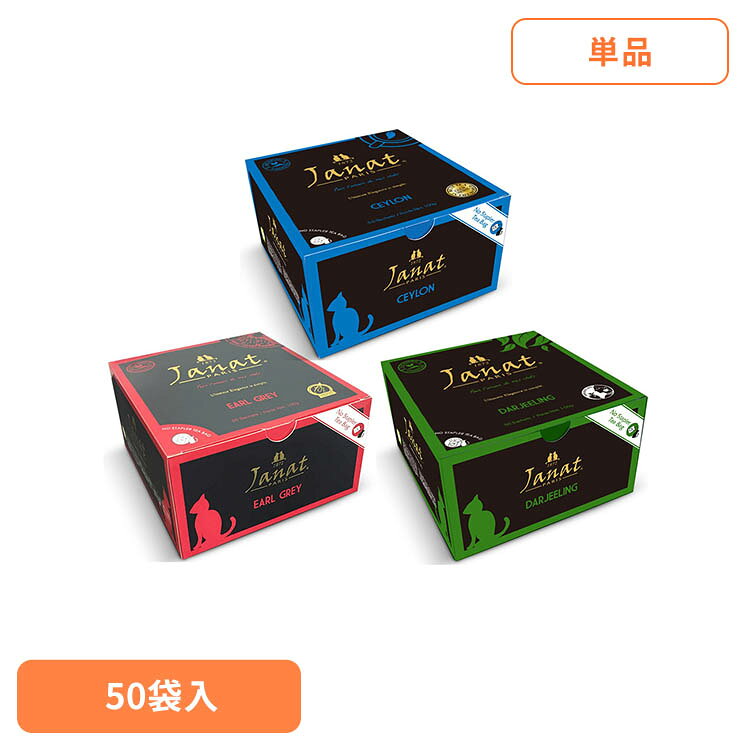 ■商品サイズ（cm）幅約14×奥行約15×高さ約8【セイロン】■原材料　原材料名：紅茶　配合率100％　アレルギー有無：なし■原産国：スリランカ■内容量：100g（2g×50袋）【アールグレイ】■原材料　原材料名：紅茶／ベルガモット香料　ア...