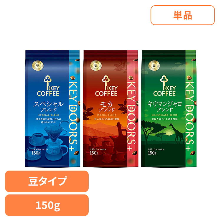 ■保存方法：直射日光、高温多湿をさけ、涼しいところに保存してください。■賞味期限：パッケージに記載■内容量：150g■原材料コーヒー豆(生豆生産国名：商品裏面下部の2段目以降に記載)■原産国：日本スペシャルブレンド：酸味と苦みの絶妙なバラン...