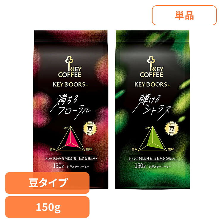 ■保存方法：直射日光、高温多湿をさけ、涼しいところに保存してください。■賞味期限：パッケージに記載■内容量：150g■原材料コーヒー豆(生豆生産国名：商品裏面下部の2段目以降に記載)■原産国：日本満ちるフローラル：ふわりと広がるフローラルの...