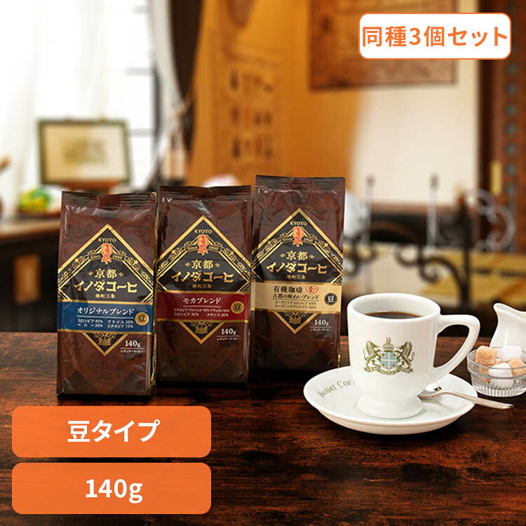 ■保存方法：直射日光、高温多湿をさけ、涼しいところに保存してください。■賞味期限：パッケージに記載■内容量：140g×3個■原材料オリジナルブレンド：コーヒー豆(生豆生産国名：コロンビア、ブラジル他)モカブレンド：コーヒー豆(生豆生産国名：...