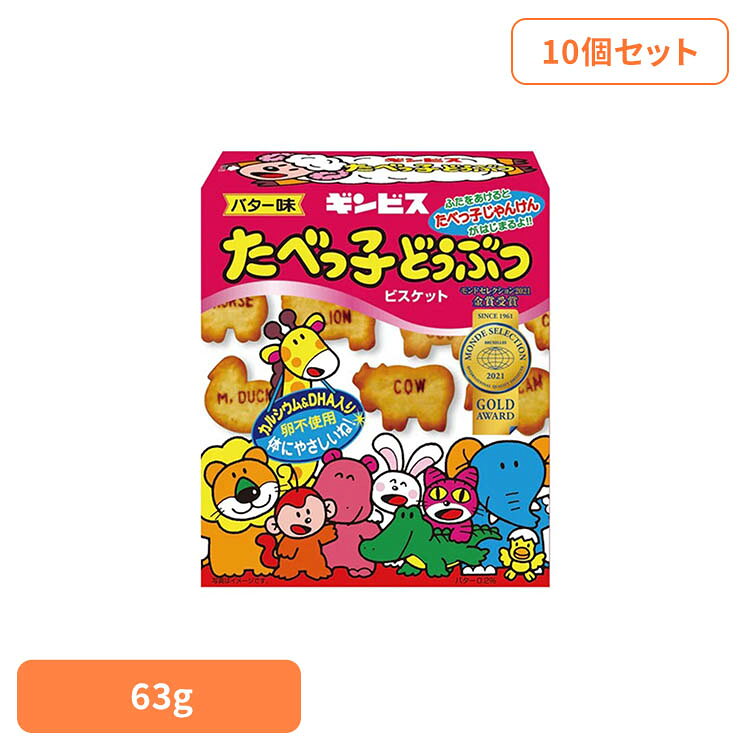 ■内容量63g ×10個セット■原材料小麦粉（国内製造）、砂糖、植物油脂、マーガリン、ごま、ショートニング、食塩、食物繊維、バター、DHA含有魚油、イースト／膨脹剤、炭酸Ca、着色料（カロチノイド）、香料、（一部に小麦・乳成分・大豆・ごまを...
