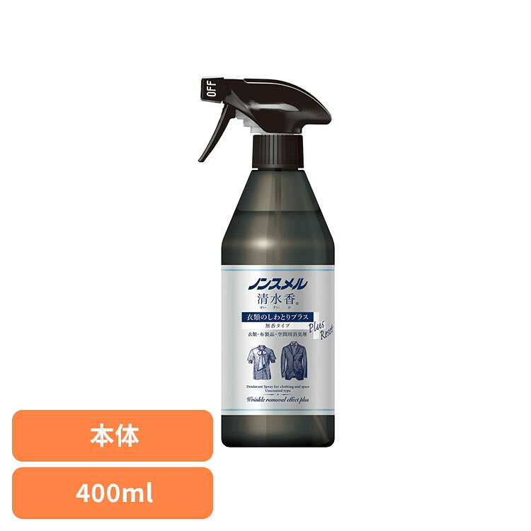 ■商品サイズ（cm）幅約8.5×奥行約6.7×高さ約21.8■商品重量約0.452kg■内容量400ml■原材料エタノール、両性消臭剤、除菌剤、しわ取り剤■ 衣類や布製品に付着した気になるニオイを消臭し、清潔感を保ちます※。■ アルコール配...