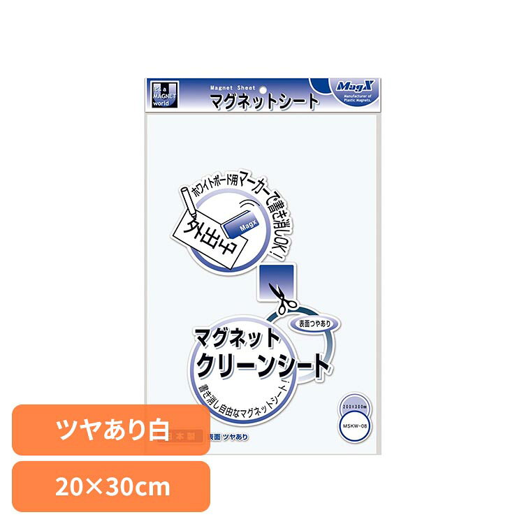 ■商品サイズ（cm）幅約20×奥行約0.08×高さ約30■商品重量約0.14kg■注意事項何度も書き消しして表面の汚れが落ちにくくなった際は、ホワイトボード用クリーナー等をご使用ください。・ホワイトボードマーカーで書き消し可能。　・色：ツヤ...