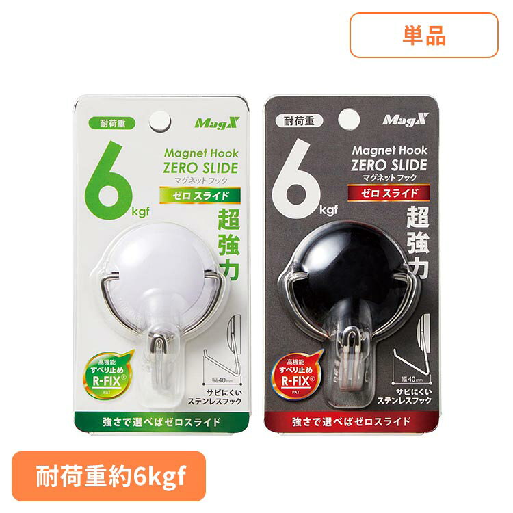 ■商品サイズ（cm）幅約4.7×奥行約4.5×高さ約6.1■商品重量約0.046kg■注意事項耐荷重はスチール面の塗装の厚みや貼り付ける位置により異なります。・耐荷重　約6kgf。・コンパクトで高耐荷重のマグネットフック。ズレ落ちにくいすべ...