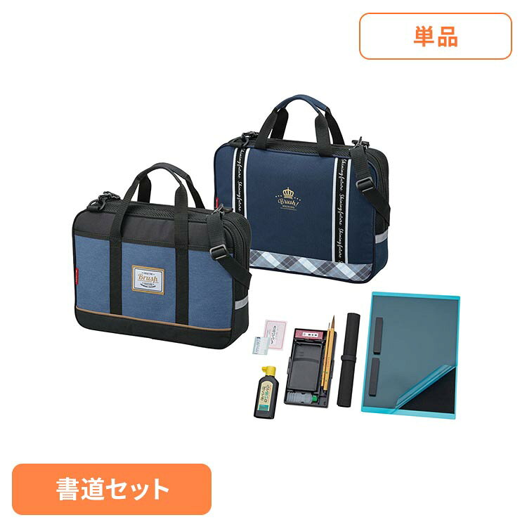 ■商品サイズ（cm）幅約34×奥行約7×高さ約24■商品重量約1.26kg■材質ポリエステル・PS・PP・ABS他スタイリッシュで機能的な書道セット。シンプルデザインで長期使用できます。固形墨／ふで思いなぼくてき（180ml）／筆（太筆・細...