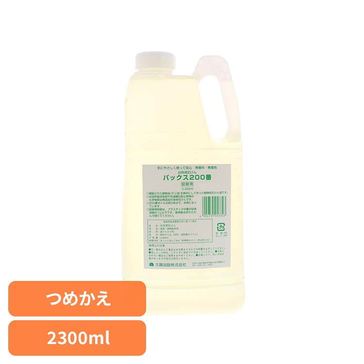 ■内容量2300ml■原材料純石けん分（20％脂肪酸カリウム）・精製ヤシ油を原料にした少し大きめボトルの台所用石けんです。・無着色、無香料。・詰替用容器は、プラスチックの量が従来容器の1／2以下です。使用後は折りたたんで捨てて下さい。200...