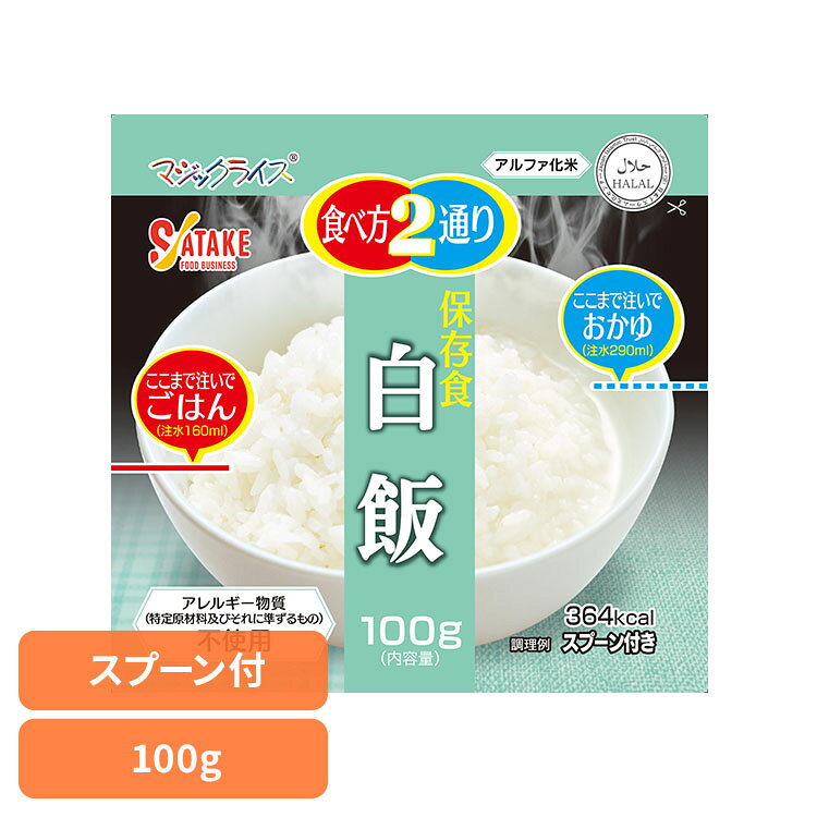 ■内容量100g■原材料うるち米■アレルギー情報（28品目中）本品の原材料及び製造工場では、アレルギー物質（特定原材料及びそれに準ずるもの）は使用しておりません。■エネルギー（1食あたり）364kcal■付属品/材質スプーン 1個/HIPS...