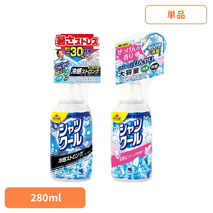 ■内容量280ml■商品サイズ（cm）幅約8×奥行約6.2×高さ約21.3■主成分冷感ストロング：エタノール、l-メントール清潔なソープの香り：エタノール、l-メントール、香料■ご使用上の注意・応急処置メーカー公式サイト、またはパッケージ面...