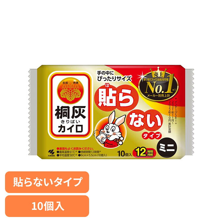 ■内容量10枚入り■商品サイズ（cm）幅約15×奥行約4×高さ約9■商品重量約0.222kg■材質鉄粉、水、活性炭、吸水性樹脂、バーミキュライト、塩類◇手のひらに収まりやすいサイズ◇貼らないタイプ◇温度61度※/平均温度50度※◇持続時間1...