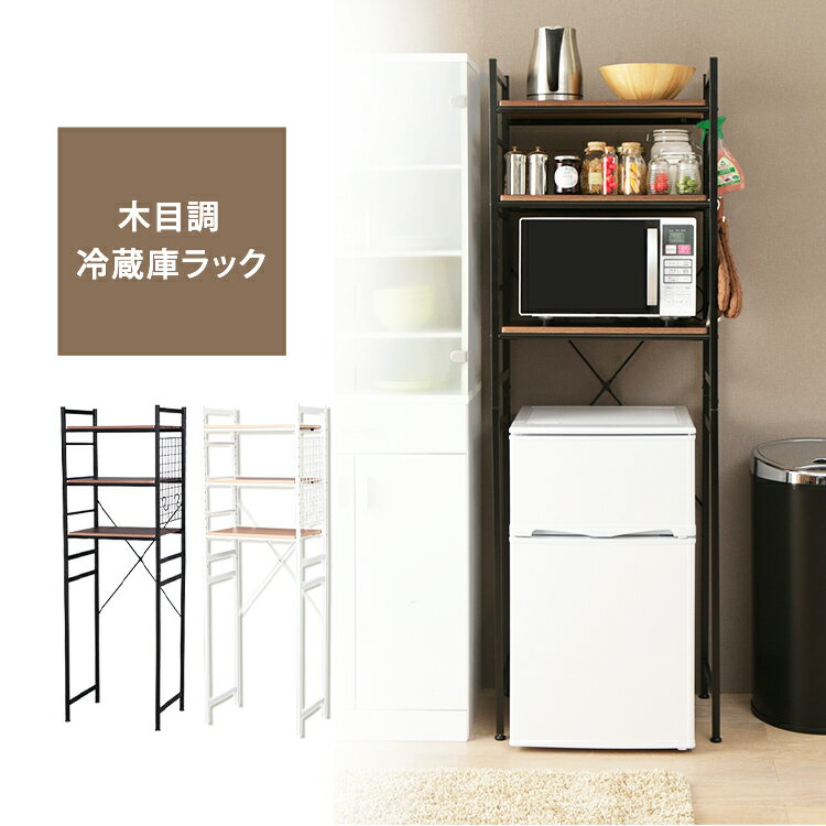 ★ご注文前のよくある質問についてご確認下さい★ 【冷蔵庫ラック キッチンラック 3段 電子レンジ台】 空いている冷蔵庫の上をたっぷり収納スペースにしてくれるキッチンラックです♪ 下の棚には電子レンジ、上の棚には食材ストックなどの収納に最適で...