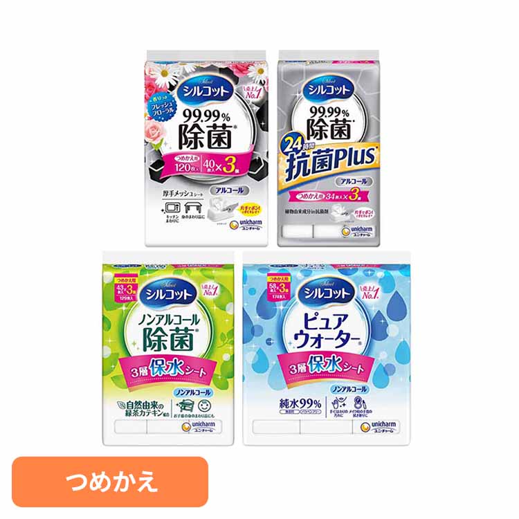 ■内容量純水：174枚（58枚×3）ノンアルコール除菌：129枚（43枚×3）99.99%除菌抗菌：102枚（34枚×3）99.99%除菌：120枚（40枚×3）■商品サイズ（cm）純水：幅約14.7×奥行約8.7×高さ約15.3ノンアルコ...