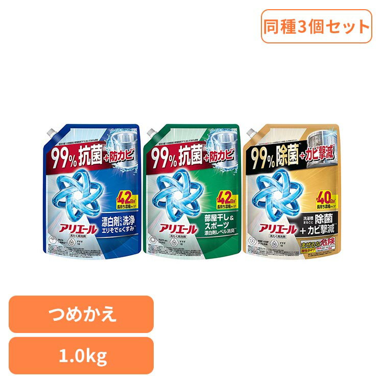 【レギュラー】■商品サイズ（cm）幅約19.7×奥行約22.2×高さ約27.2■商品重量約3.11kg■内容量1000g×3■成分界面活性剤（26％：直鎖アルキルベンゼンスルホン酸塩、ポリオキシエチレンアルキルエーテル）、安定化剤、分散剤、...