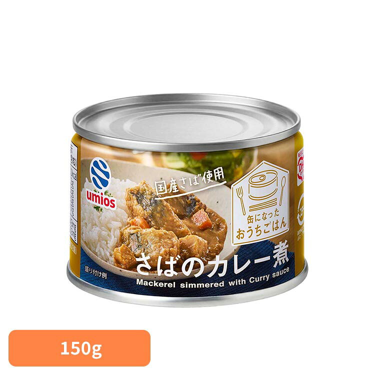 ■商品サイズ（cm） 幅約7.7×奥行約7.7×高さ約5 ■商品重量 約0.18kg ■内容量 150g ■商品区分 一般食品 ■原材料さば、野菜（じゃがいも、にんじん）、ソテーオニオンペースト、カレールウ、植物油脂、香辛料、米粉、食塩／調...
