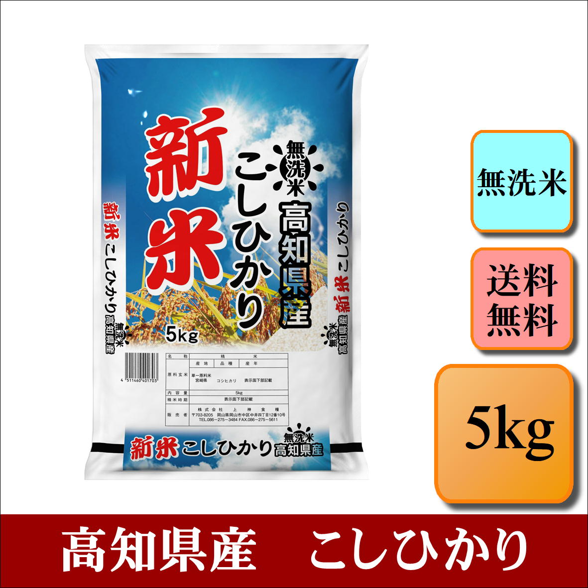 新米(令和8年産)入荷！ 超早場米として知られる高知県産こしひかりは新米ならではの瑞々しさ、甘み、旨み、食感、バランスの整ったお米です。新米(令和8年産)入荷！ 超早場米として知られる高知県産こしひかりは新米ならではの瑞々しさ、甘み、旨み、...